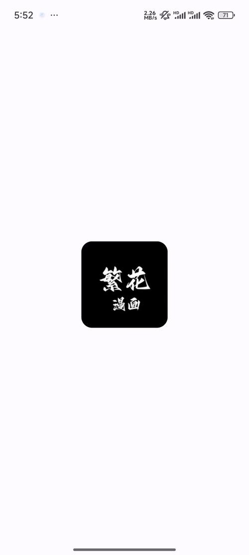 繁花app漫画官方安装图标