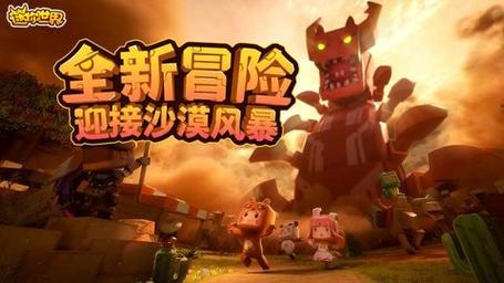 迷你世界沙漠版本免费版图标