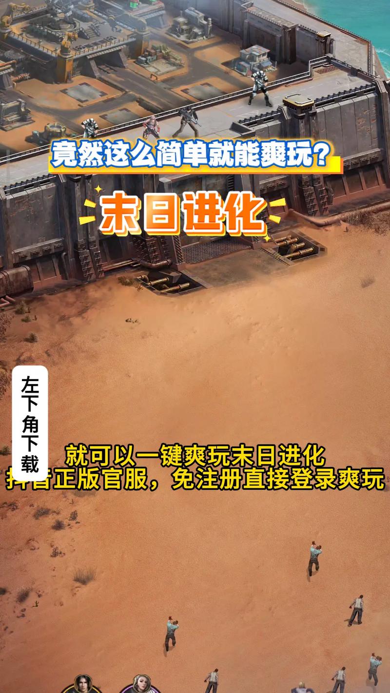 末日进化修改器截图