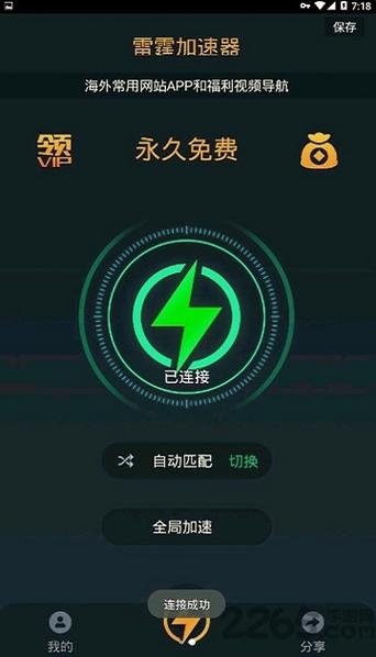 雷霆嘎巴加速器老衲破解图标