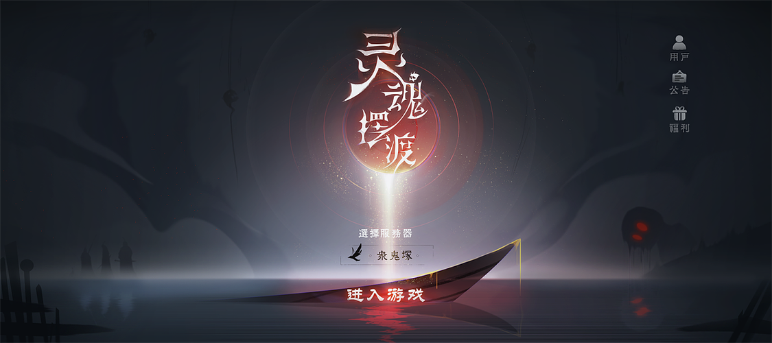 灵魂摆渡游戏页面无弹窗截图