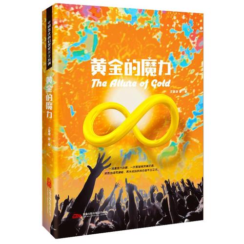 黄金的魔力小说图标