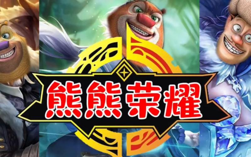 熊熊荣耀方法截图
