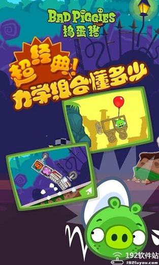 捣蛋猪破解版内置修改器（无限零件无限金币）中文版截图
