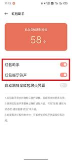 红包来了语音提醒免费
