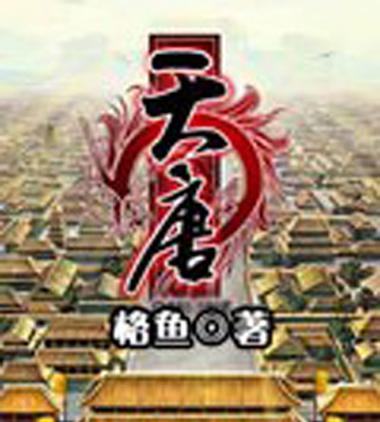 天唐动漫官方手机版图标