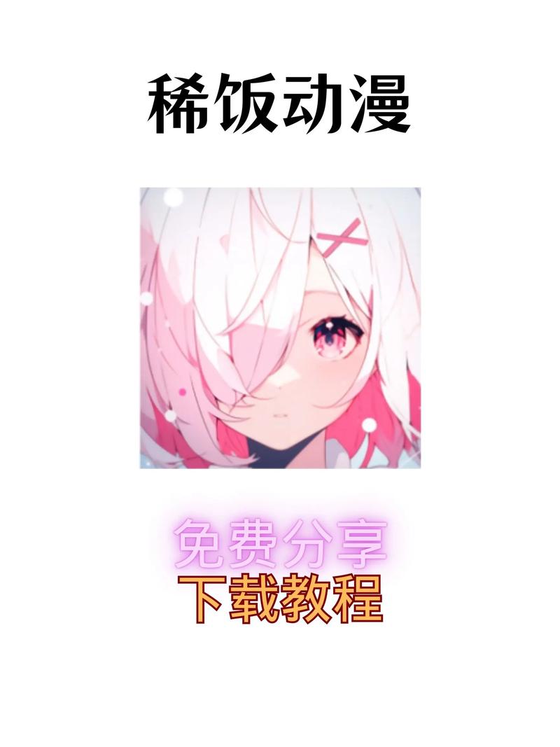 稀饭动漫去广告版