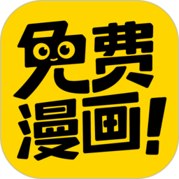 54漫画APP免费版图标