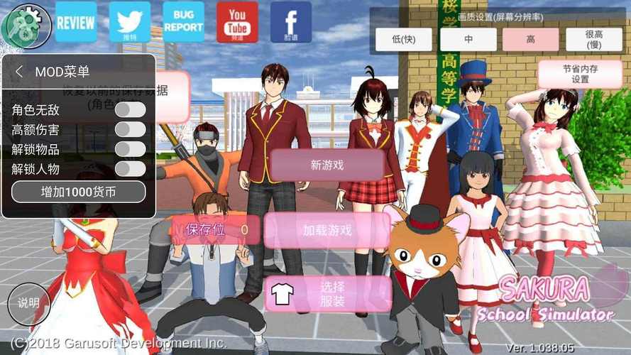 樱花校园模拟器内置MOD菜单无限版