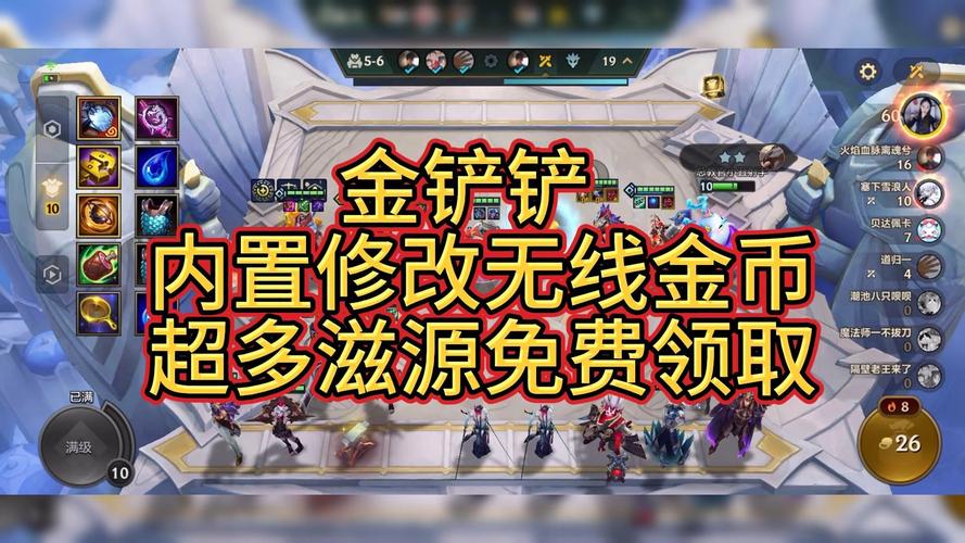 金铲铲之战修改器99999999金币修改版无广告截图