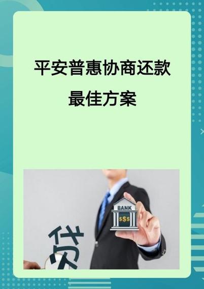 平安普惠95558协商还款技巧视频截图