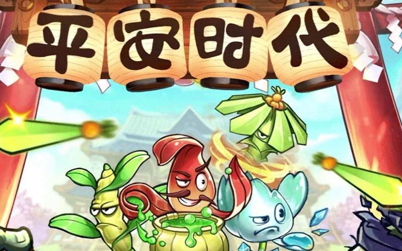 PVZ2平安时代最新版2023图标