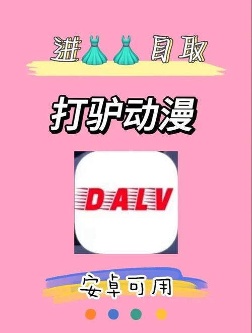 打驴动漫官方入口图标