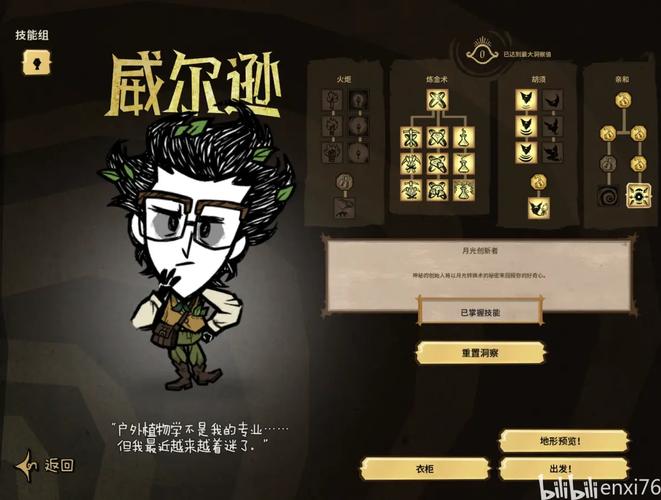 饥荒技能树能点满吗截图