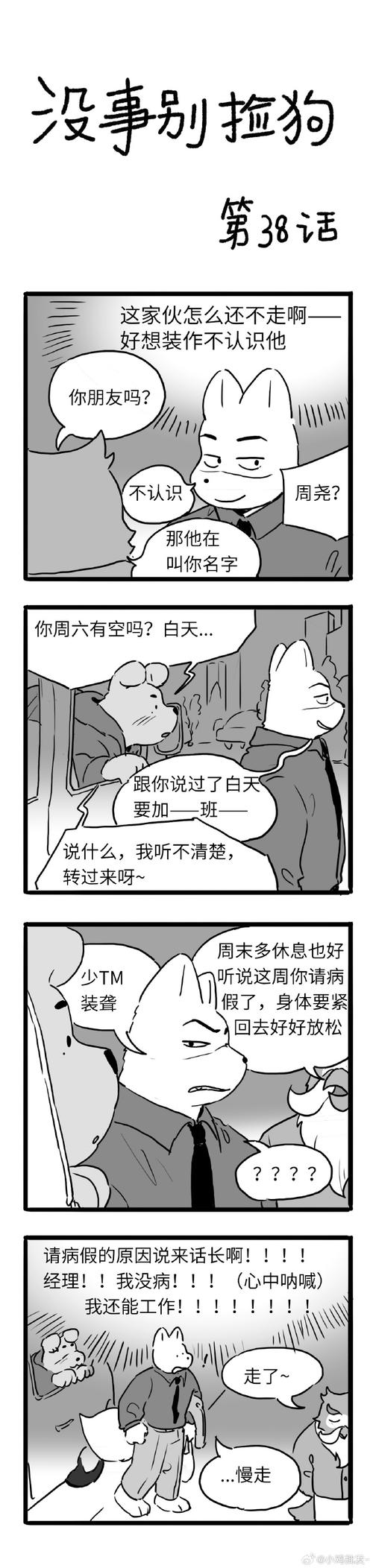 笨狗漫画（原扑飞漫画）去广告版