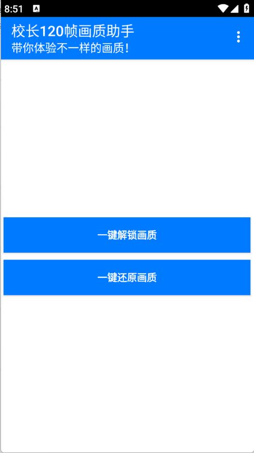 校长120帧画质助手约会版