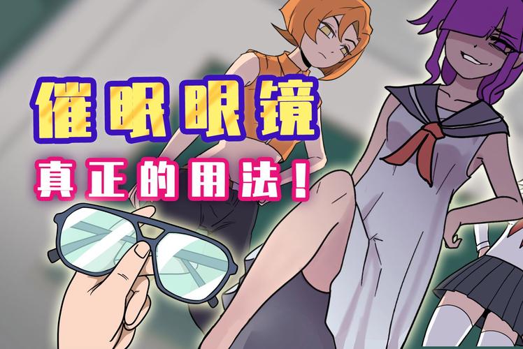 催眠眼镜3D漫画漫画免费阅读图标