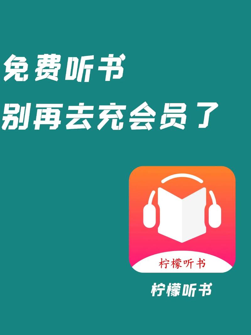 柠檬听书官网版图标