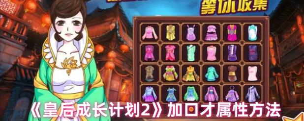 皇后成长计划2无限金币钻石版皇后成长计划2无限金币钻石版图标