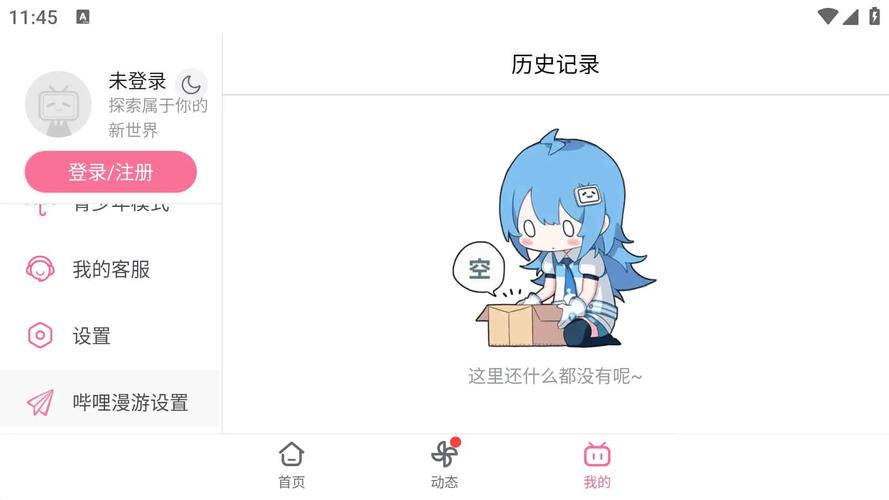 b站去广告破解版