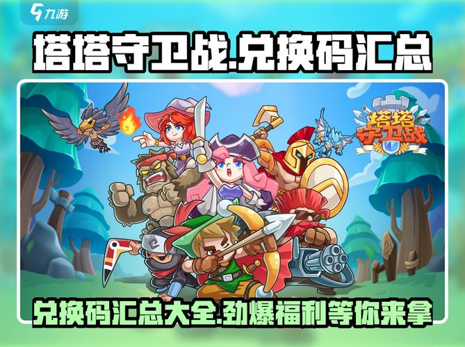 塔塔守卫战辅助器图标
