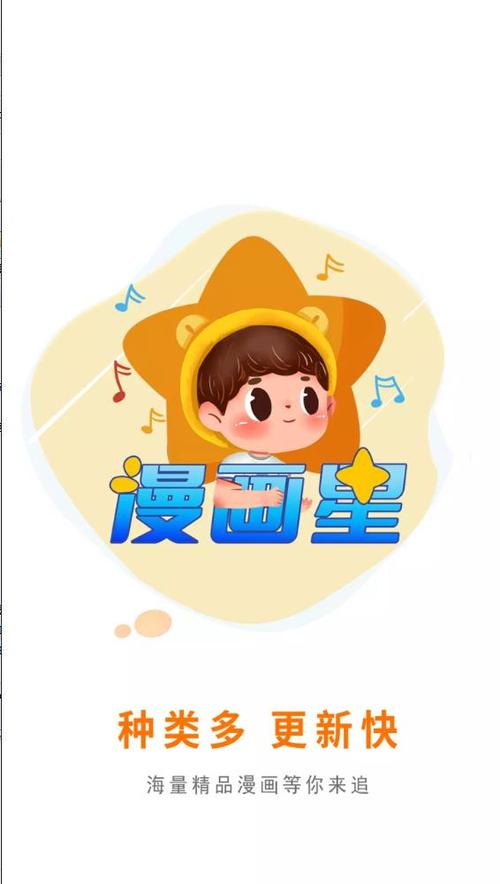 漫画星APP图标