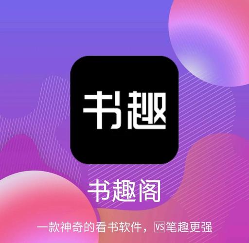 趣书网txt电子书网站入口在线阅读黑色免费最新版图标