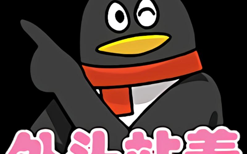 腾讯表情包安装