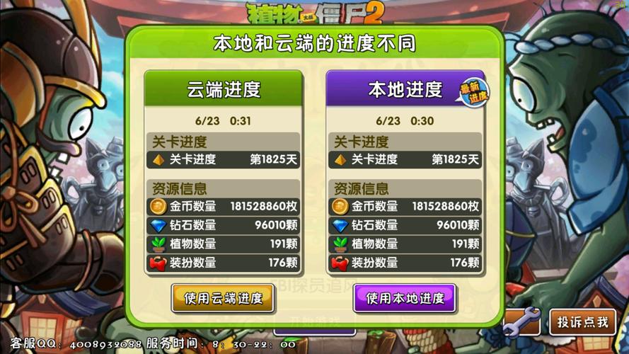 植物大战僵尸2无限充值版2022最新版国际版