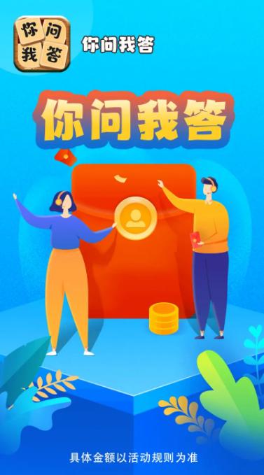 我问你答红包版免费正版图标