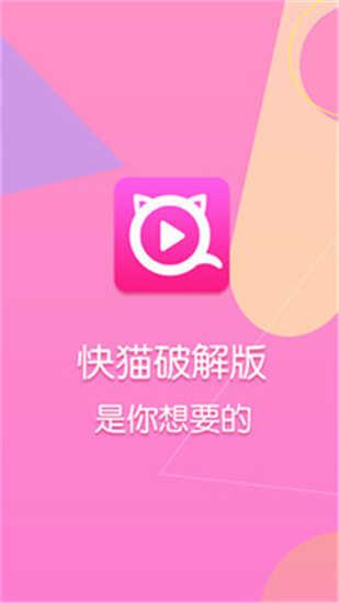快喵安卓版