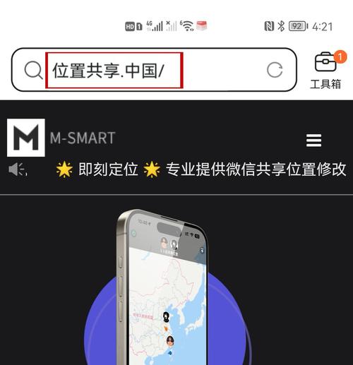 微信共享位置修改软件修改版截图