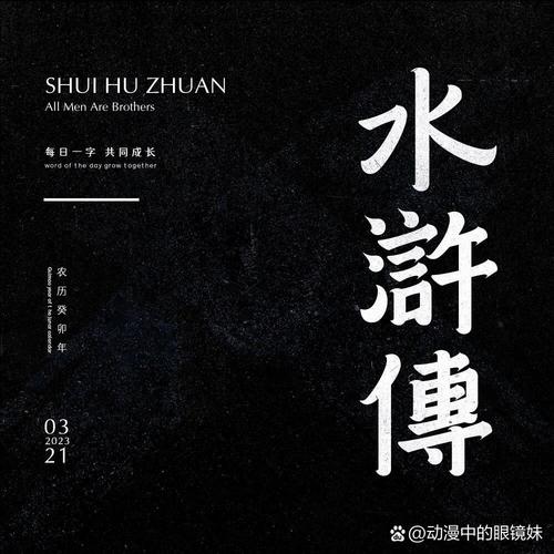 水浒寝传图标