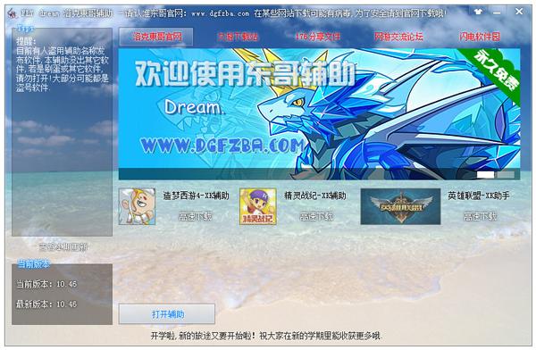 洛克王国东哥辅助