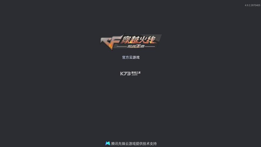 老版本云·穿越火线截图