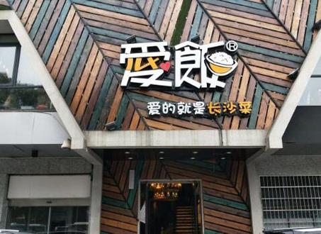 爱饭官网
