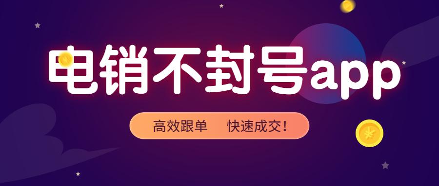 防封号软件图标