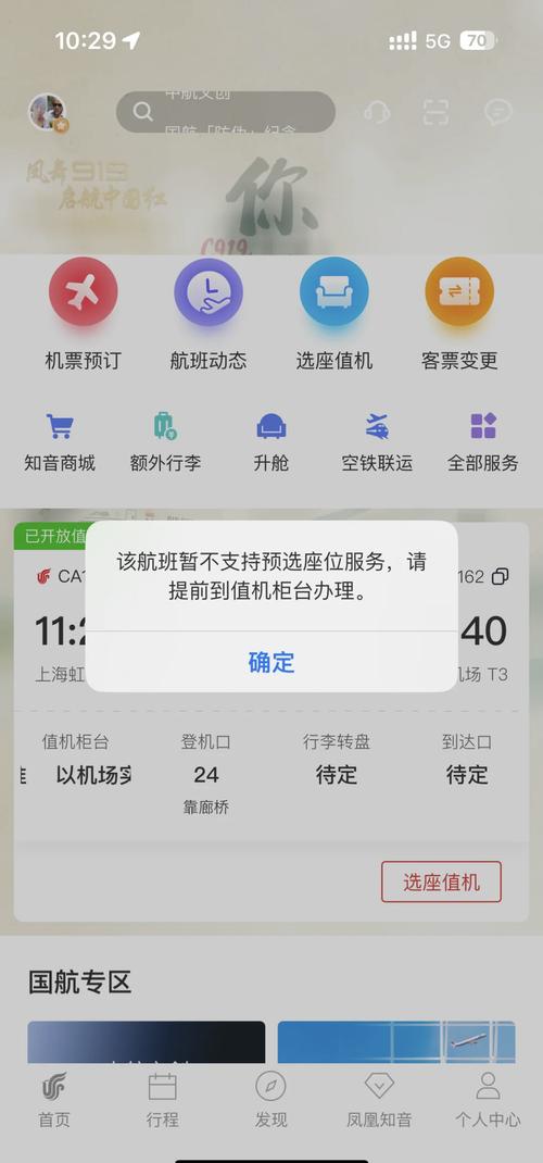 中国国航在线值机挂机辅助