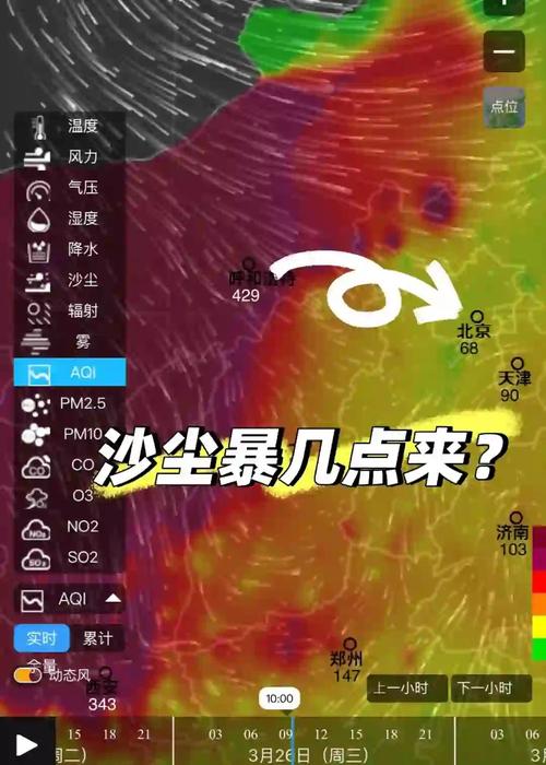 沙尘暴模拟器