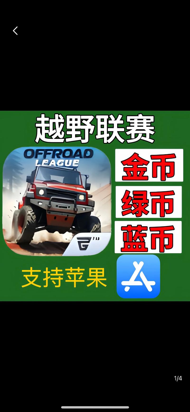 越野无限金币版手机版截图