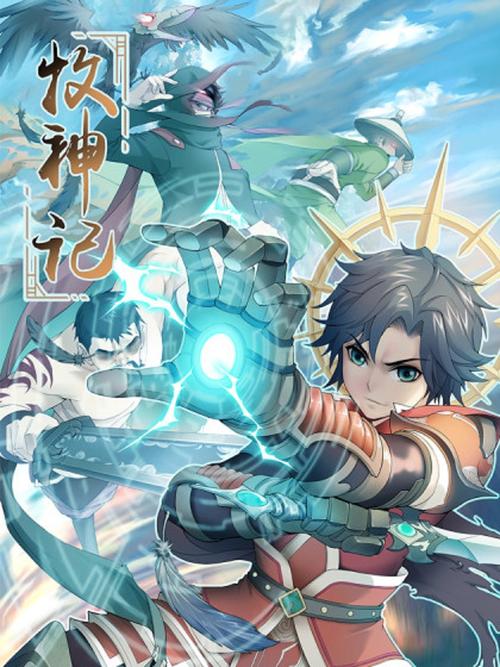 牧神记动漫全集免费观看无需付费版