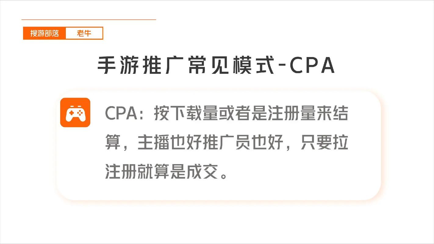 手游推广个人合作平台CPA截图