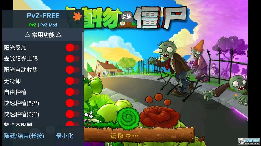 植物大战僵尸悬浮窗修改器国际版