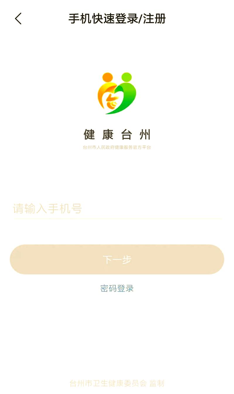 健康台州app安装2023最新版本截图