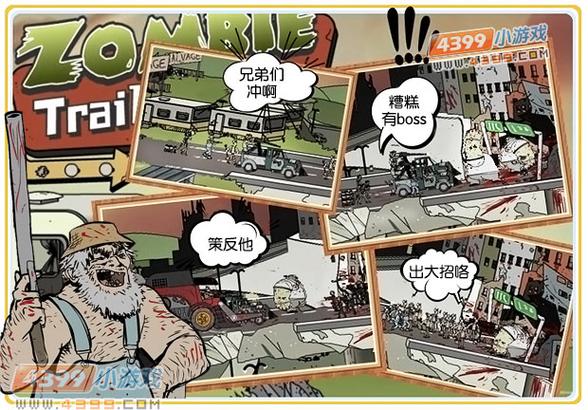 建筑队大战僵尸漫画