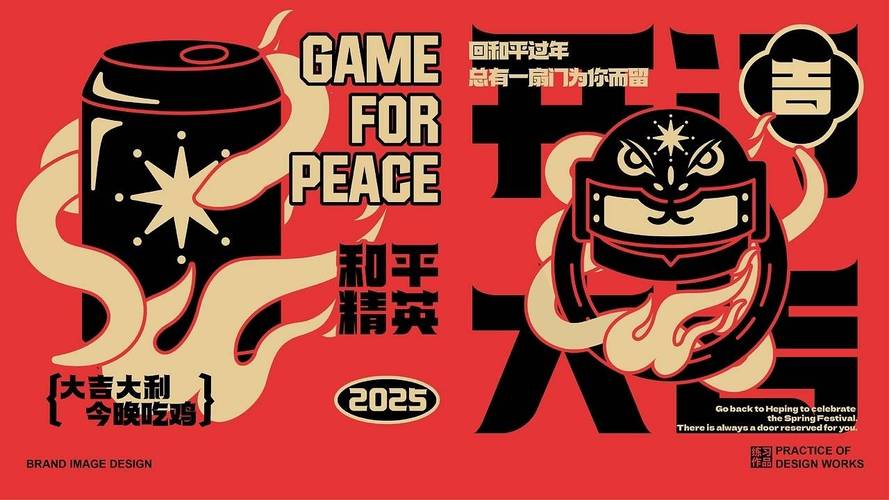 和平精英2025年蛇年礼包无广告图标