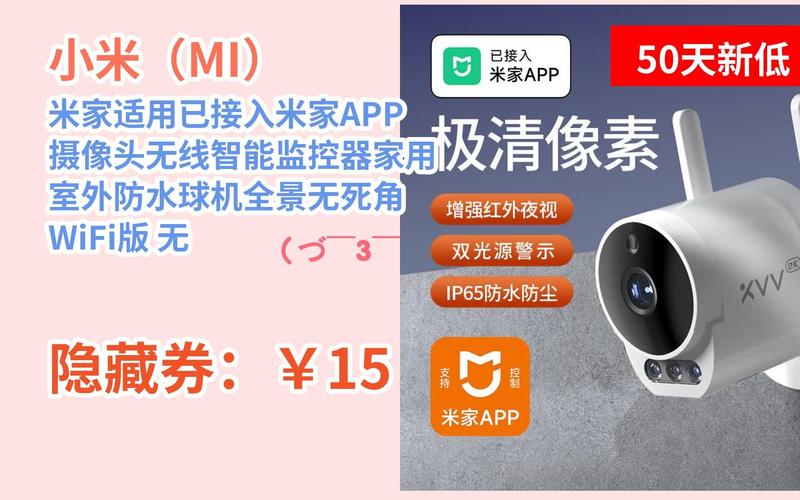 米家监控摄像头app安装截图
