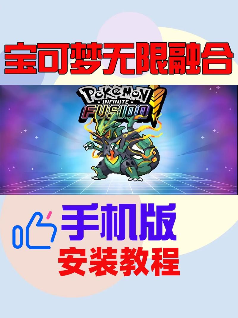 宝可梦无限融合作弊版手机版