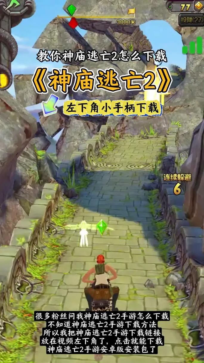 神庙逃跑