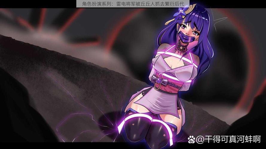 女性被宝可梦抓去繁衍后代文